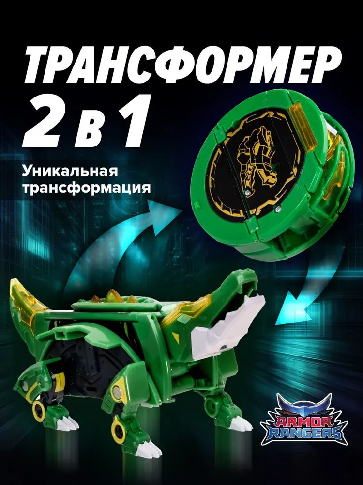 Робот-трансформер, Армор Рейнджеры Армокор Боевого Аллигатора, для мальчиков, пластик