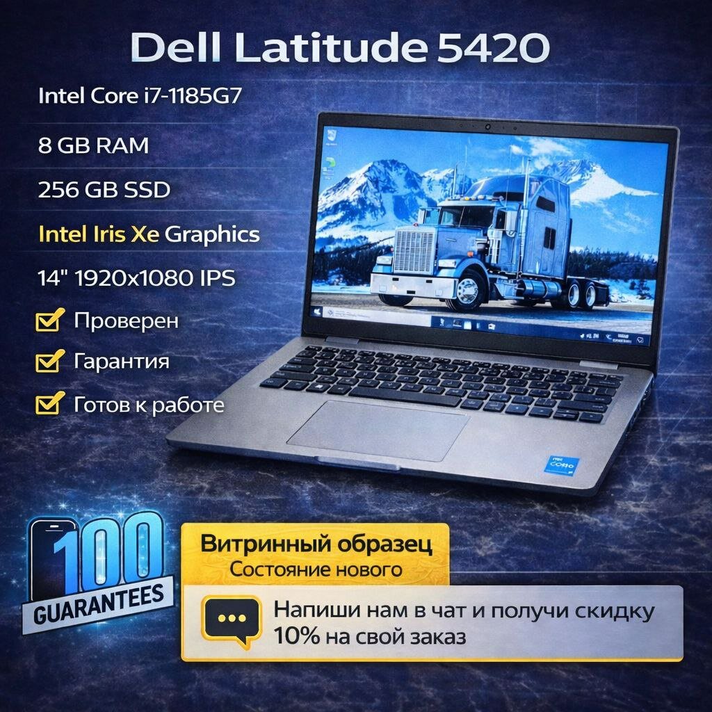 14" Ноутбук DELL Latitude 5420, 1920x1080, Intel Core i7-1185G7, 8/256 ГБ, Intel Iris Xe Graphics