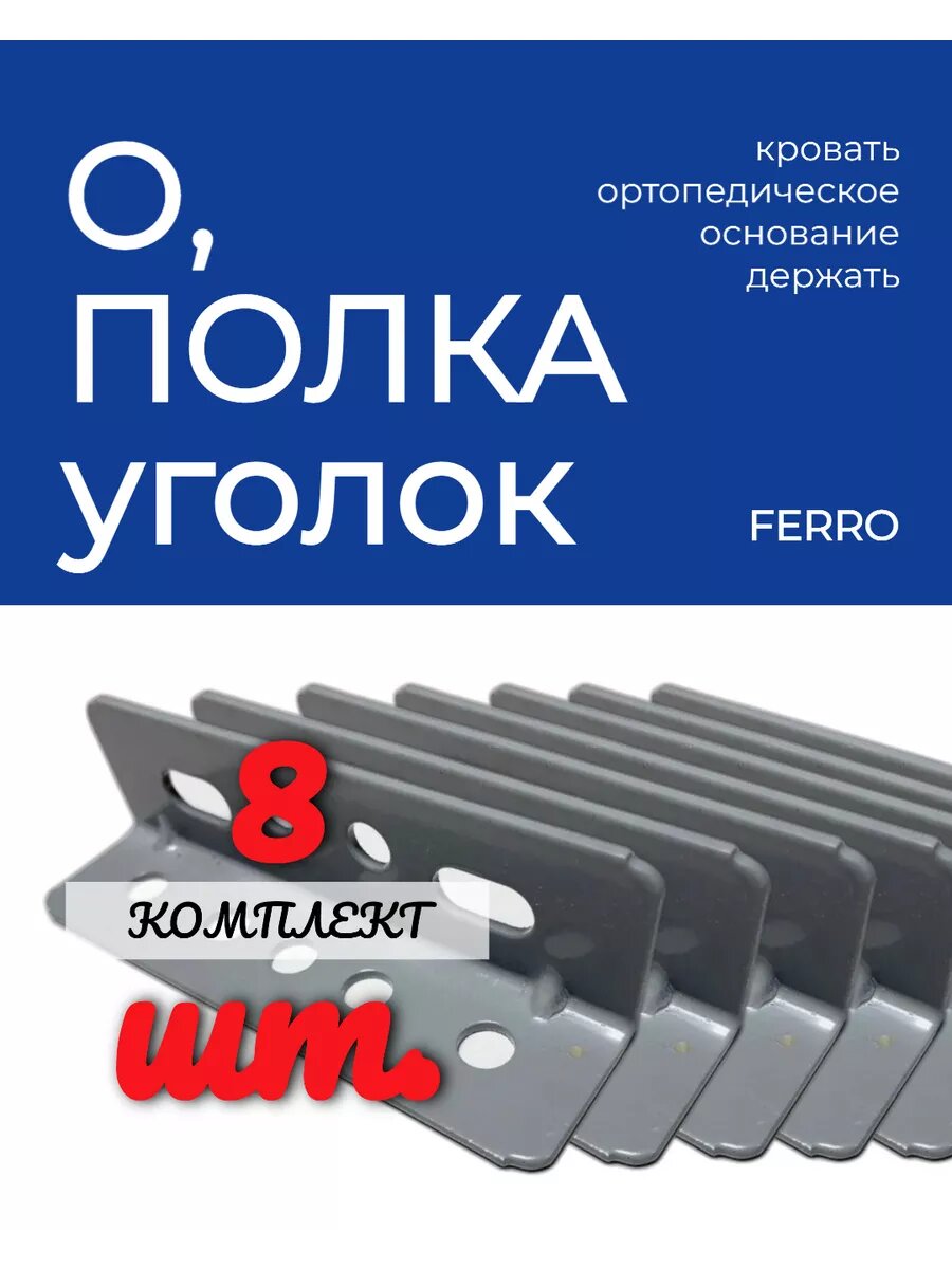 Полка уголок ортопедического основания