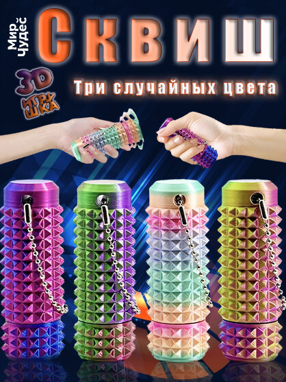 3шт.3D-печатные игрушки, гаджеты для стимуляции боли, снимающие беспокойство, вращающийся брелок для стимуляции хвата, сенсорная игрушка с жесткими шипами, необычный подарок
