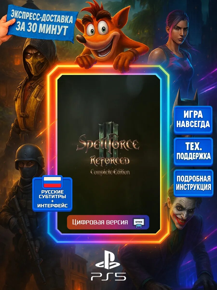 SpellForce III Reforced: Complete Edition PS5 | Моментальная доставка | Ролевые игры