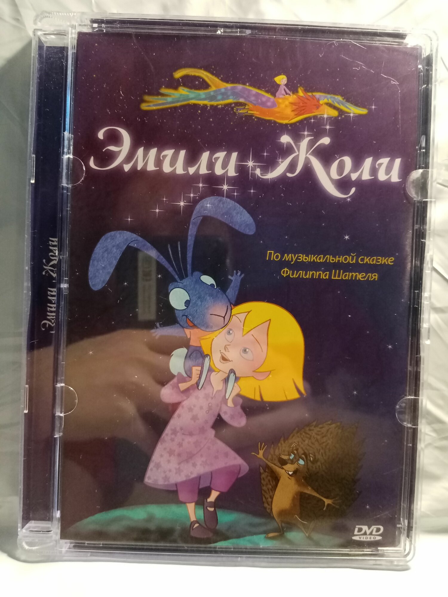 Эмили Жоли (0+, Франция, реж. Филипп Шатель, Франсис Нилсен)