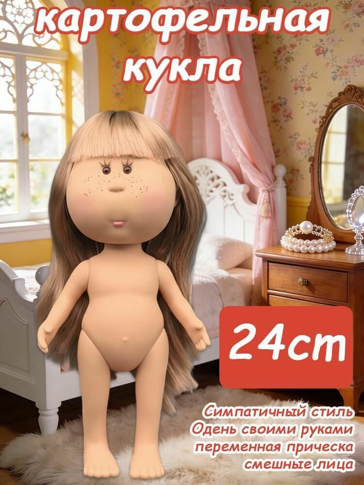 24-сантиметровая виниловая кукла-игрушка 24 см винил
