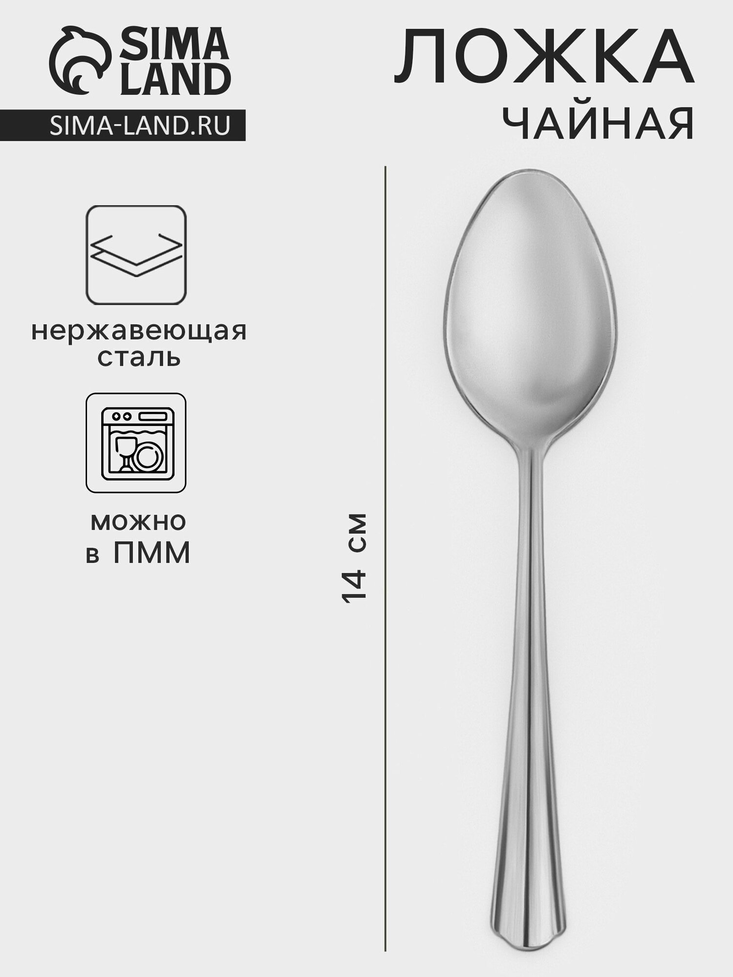 Ложка чайная, длина 14 см, толщина 1.2 мм, нержавеющая сталь, серебристая, 6 шт.