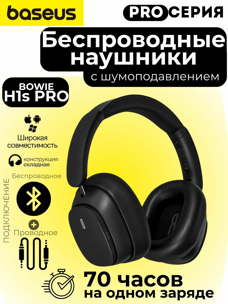 Беспроводные наушники Baseus Bowie H1s Pro Noise Canseling / Накладные с шумоподавлением / черные