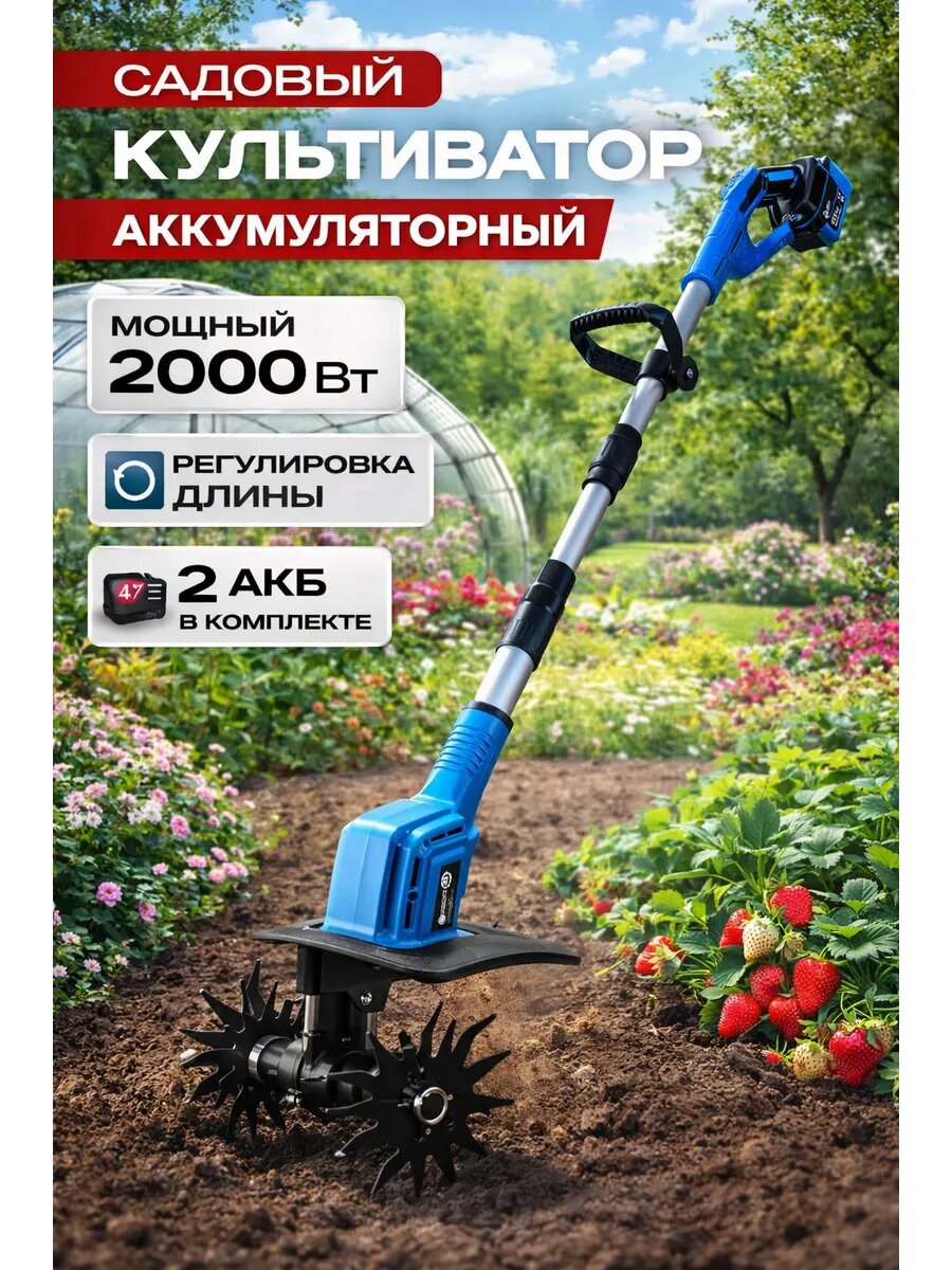 Культиватор аккумуляторный мини для грядок ручной садовый