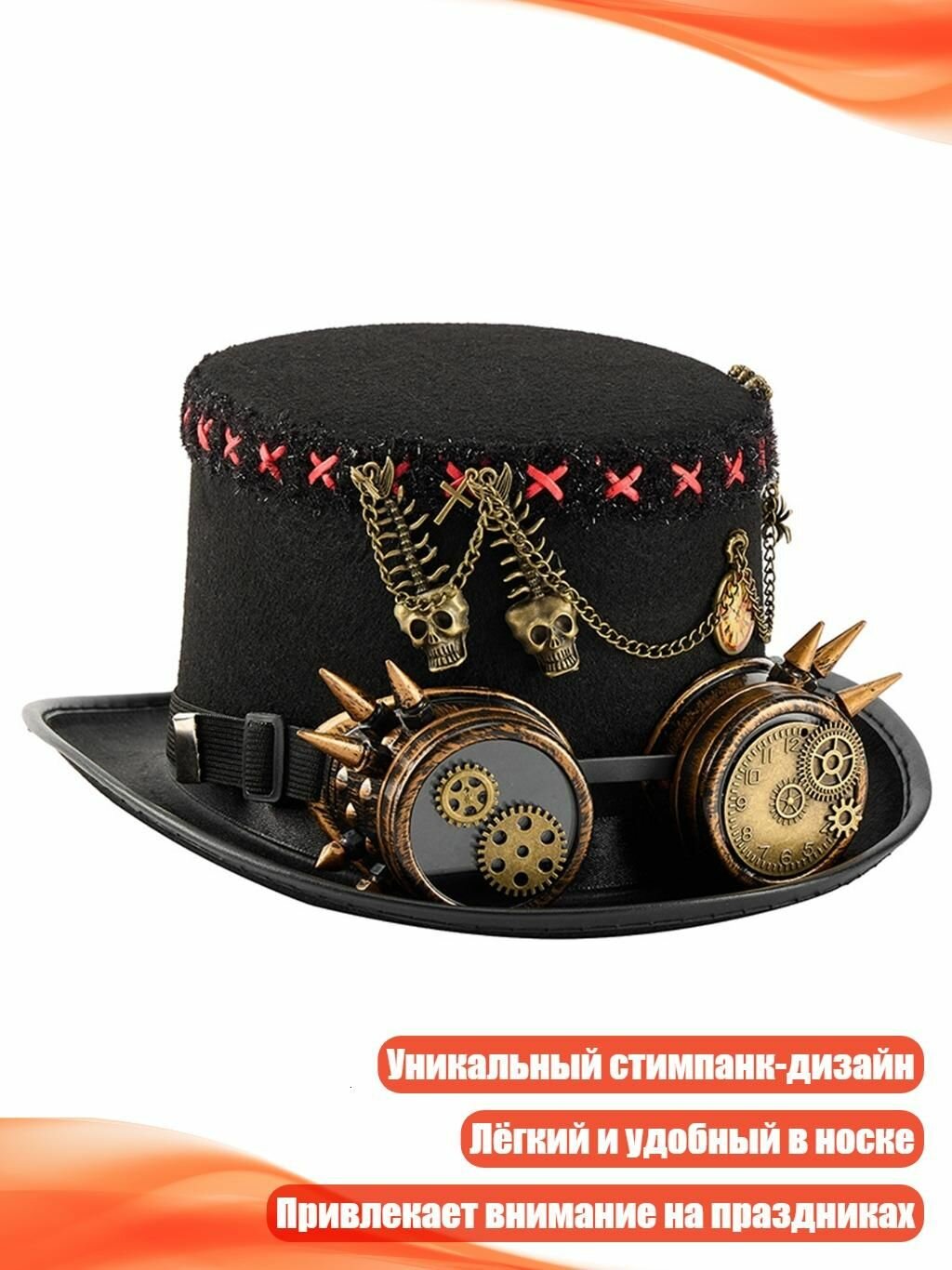 Топ-хат в викторианском стиле с шестерёнками