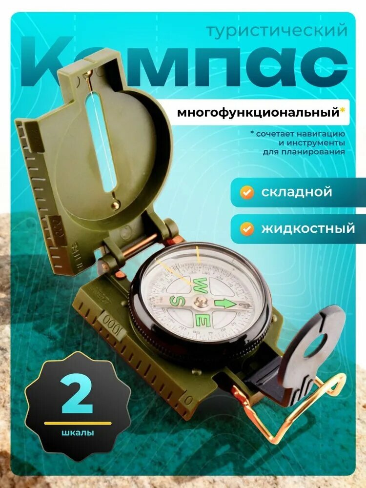 Компас тактический туристический армейский для спортивного ориентирования