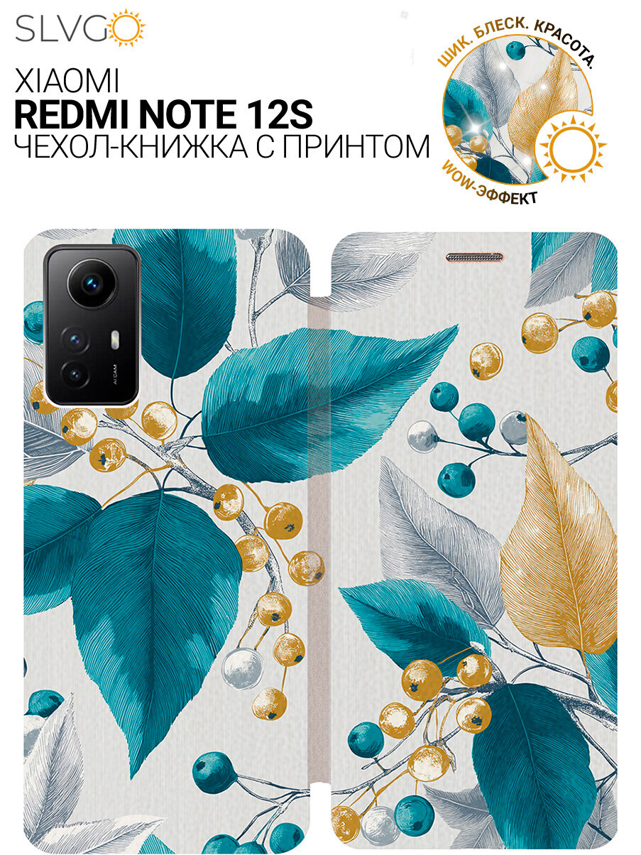 Чехол-книжка на Xiaomi Redmi Note 12s с принтом Графика ветвей, bkg