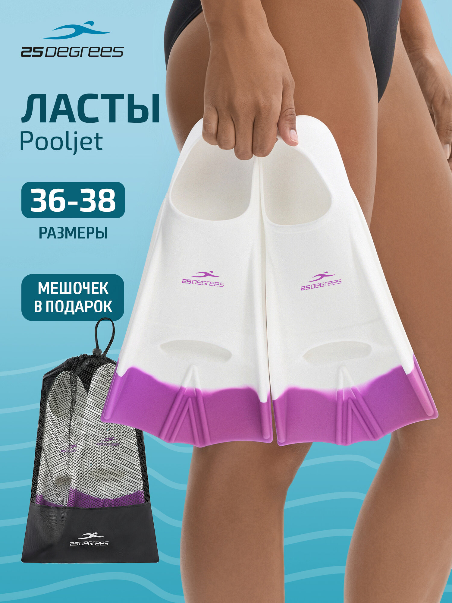 Ласты тренировочные 25DEGREES Pooljet White/Purple 25D21001, M (36-38)