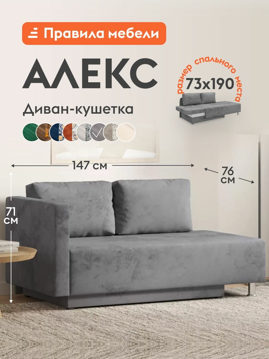 Диван-кушетка Алекс на кухню, раскладной, с ящиком для белья, на ножках, 73х190 см спальное место, Серый, велюр