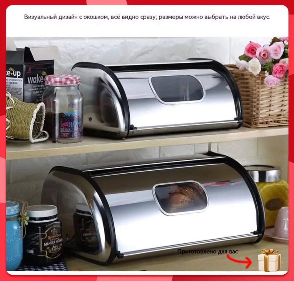 Хлебница из нержавеющей стали 43.5x27x18см с окном для хранения хлеба