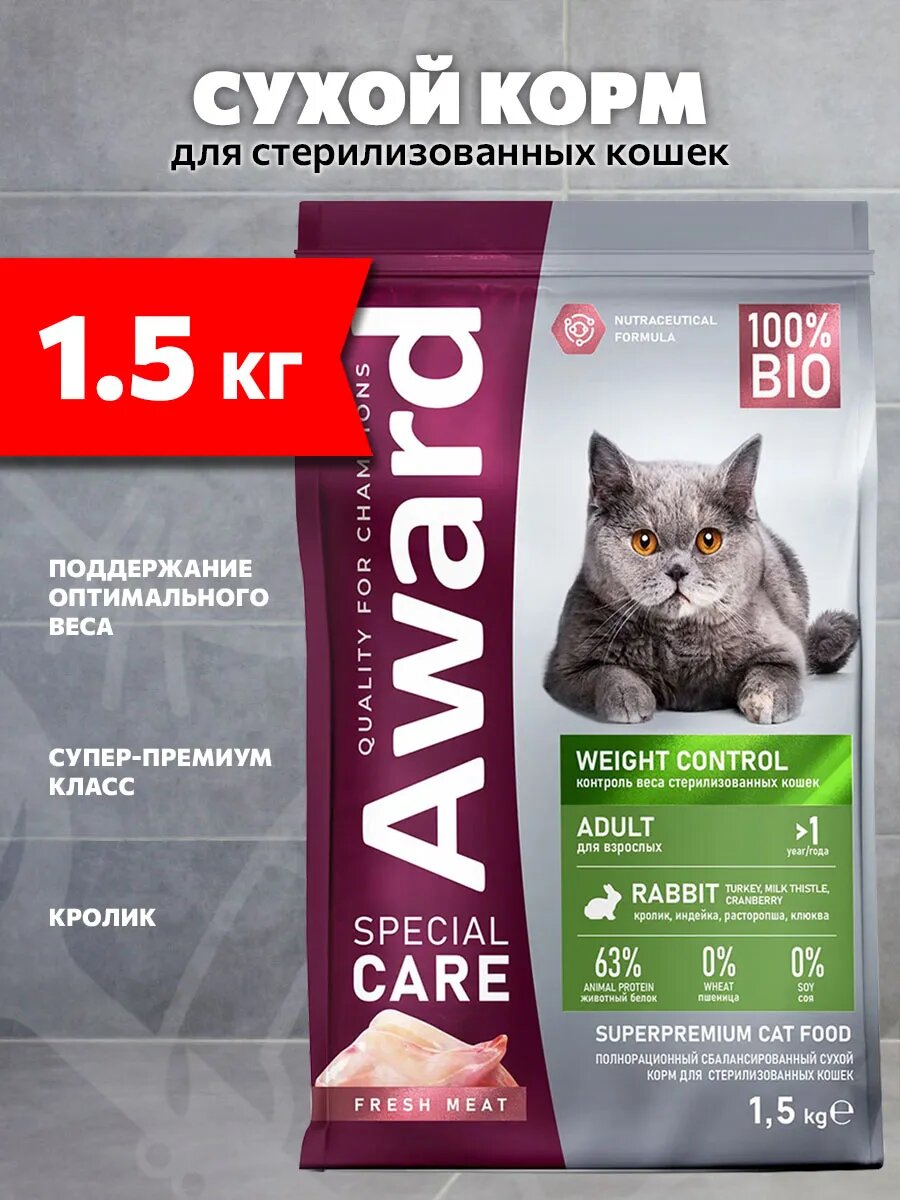 Корм сухой Award Special Care Weight Control для взрослых стерилизованных кошек для контроля веса, кролик, 1,5 кг