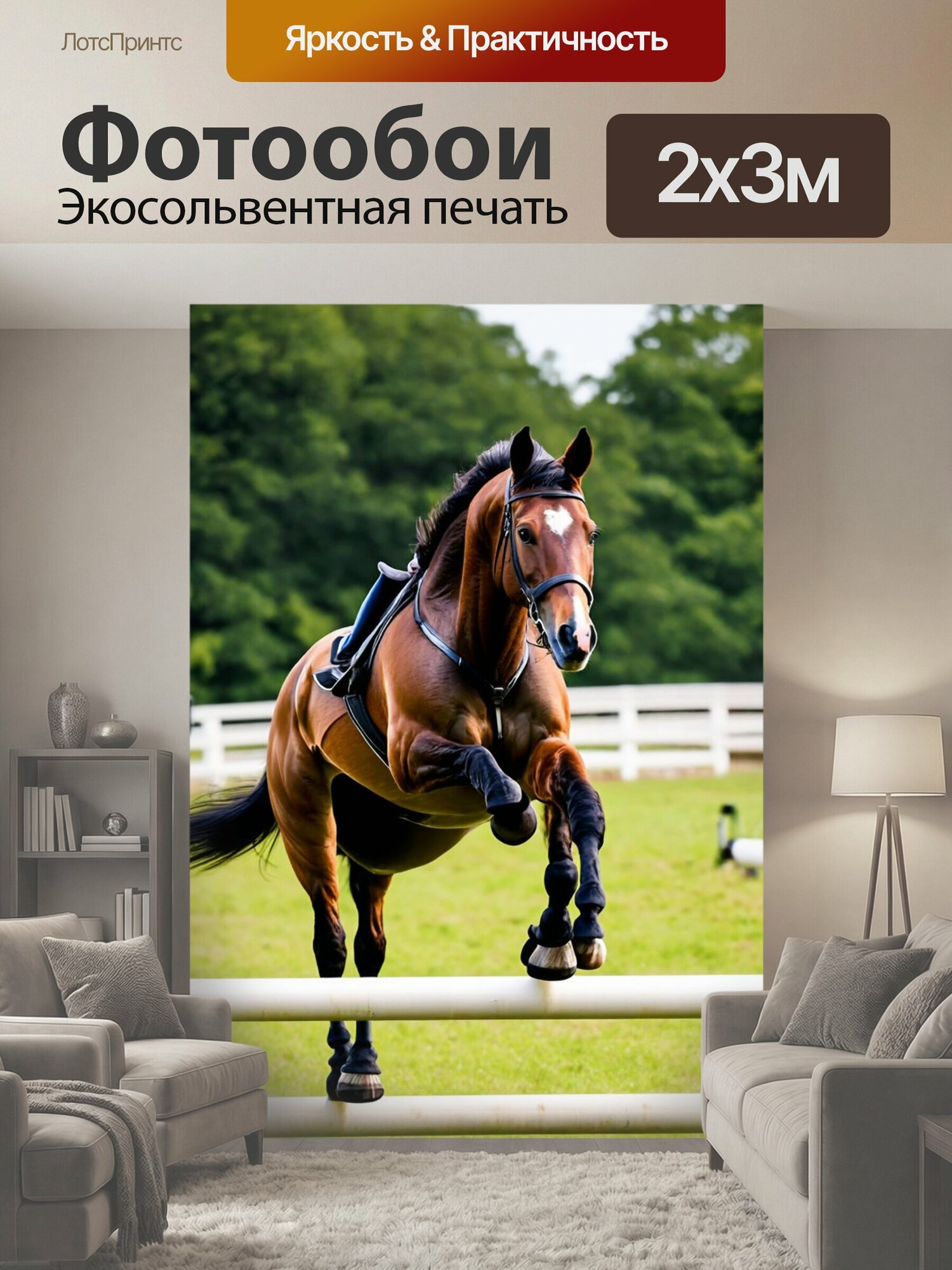 Фотообои "Лошадь, грациозно прыгающая через высокую преграду" 200x300 см. экосольвентная печать