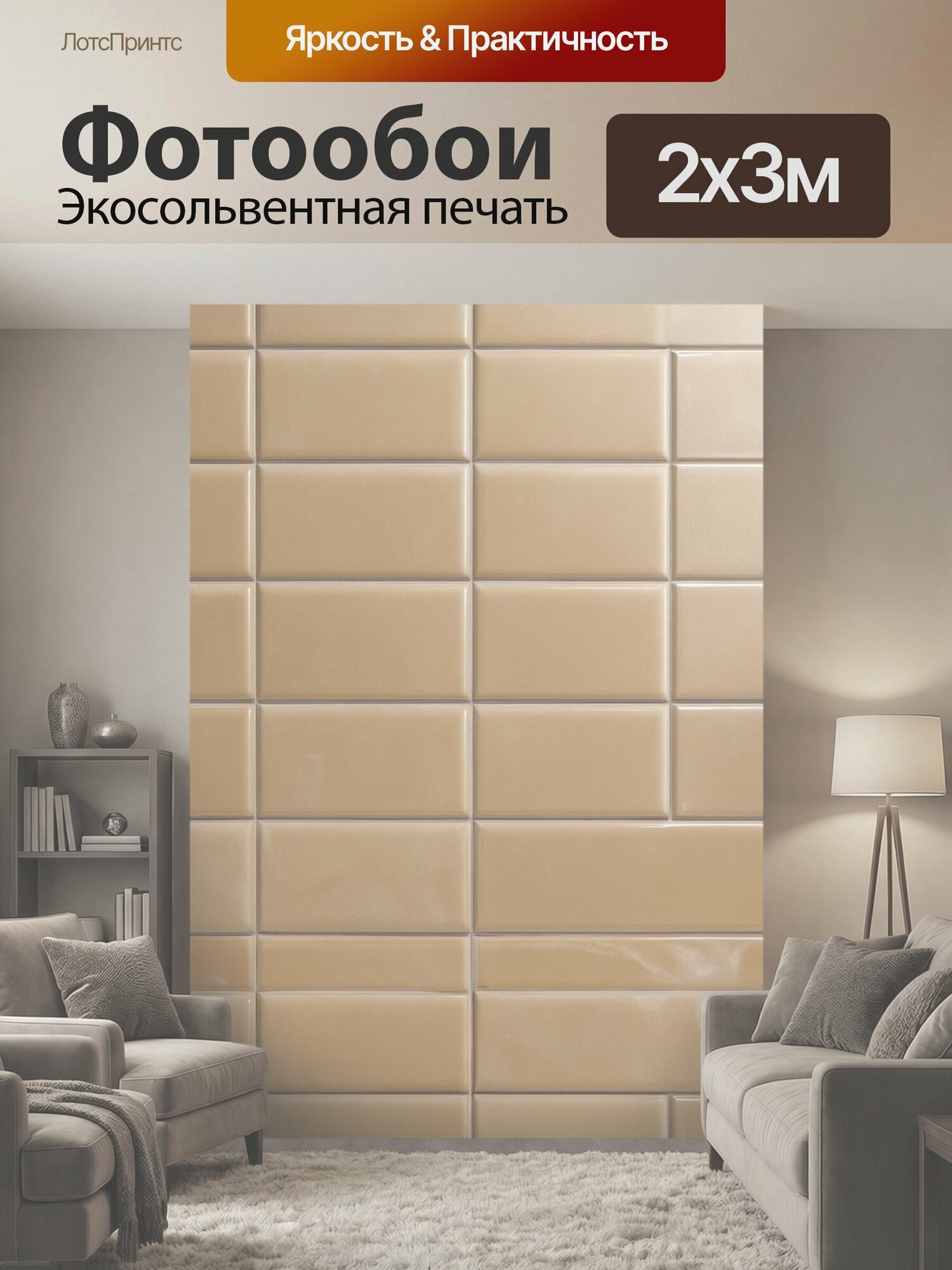 Фотообои "Бежевые глазури на керамической плитке, которая используется в интерьере ванной комнаты, находящемся в стиле минимализма. фото в." 200x300 см. экосольвентная печать