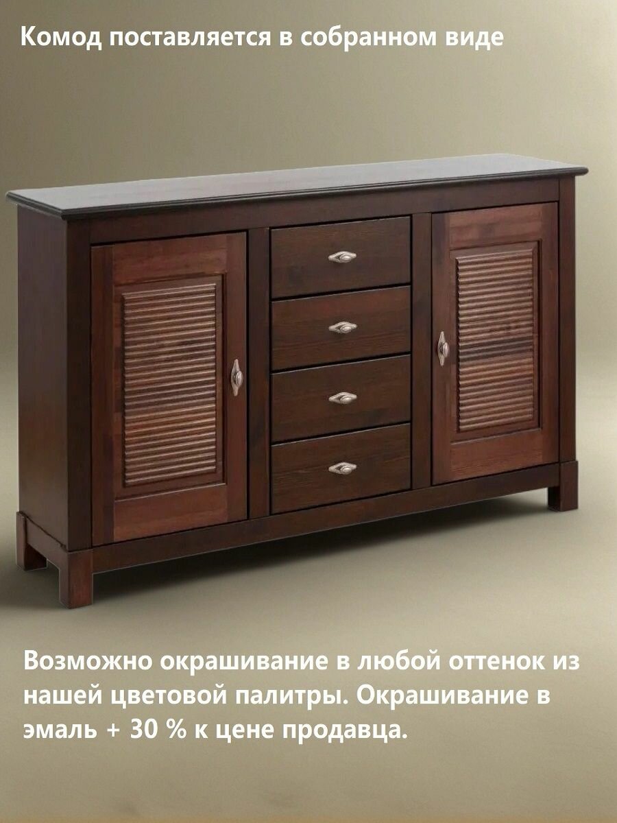 Комод деревянный Рауна 2 из массива сосны 2 дверки/4 ящика