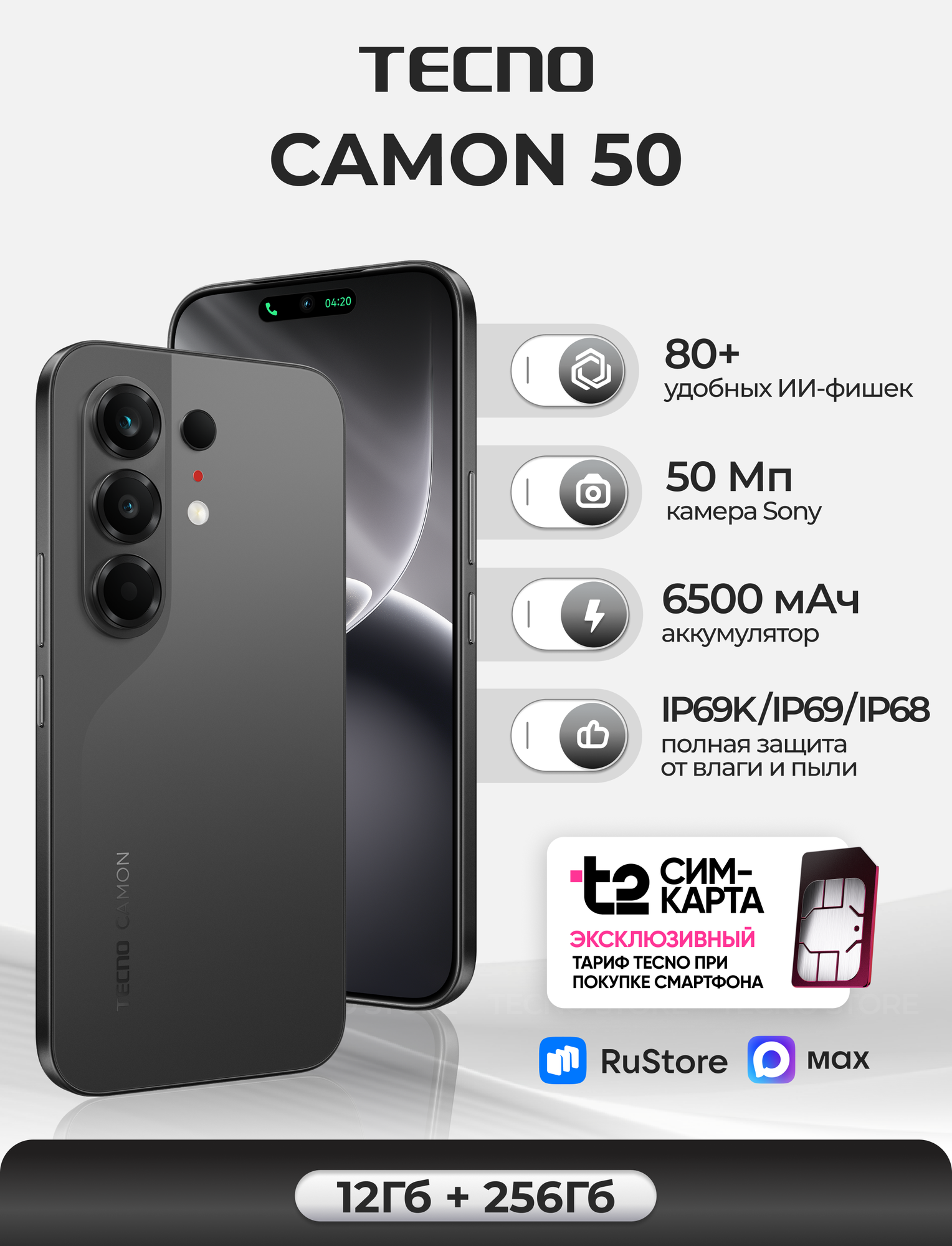 Смартфон TECNO Camon 50 256Gb 12Gb черный (moonshadow black), +SIM