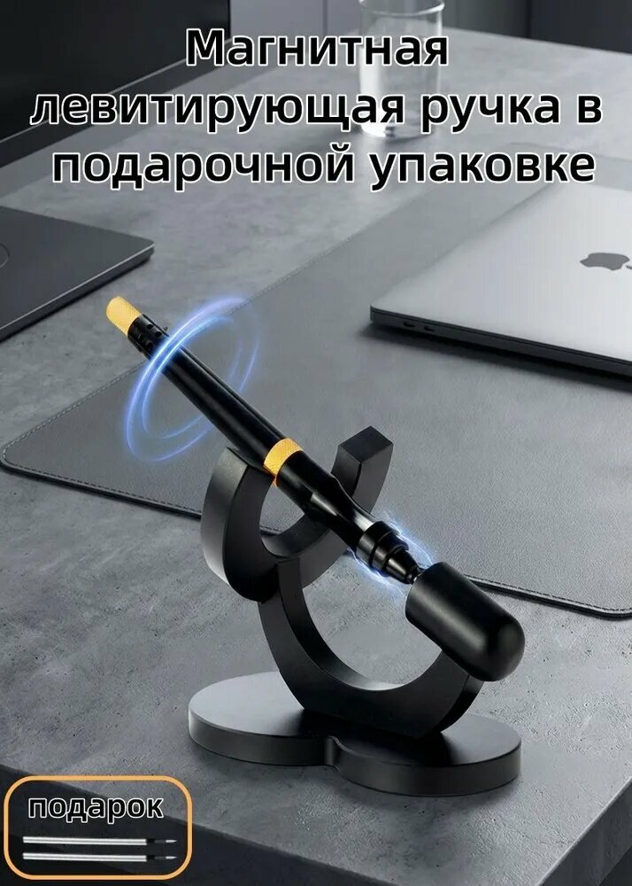 Магнитная левитирующая ручка в подарочной упаковке