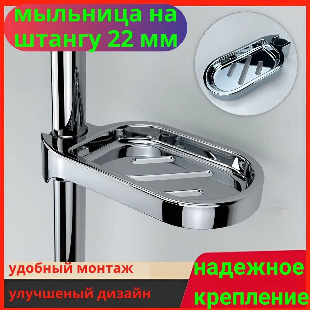 Мыльница "мыльницы от стойки (штанги)"