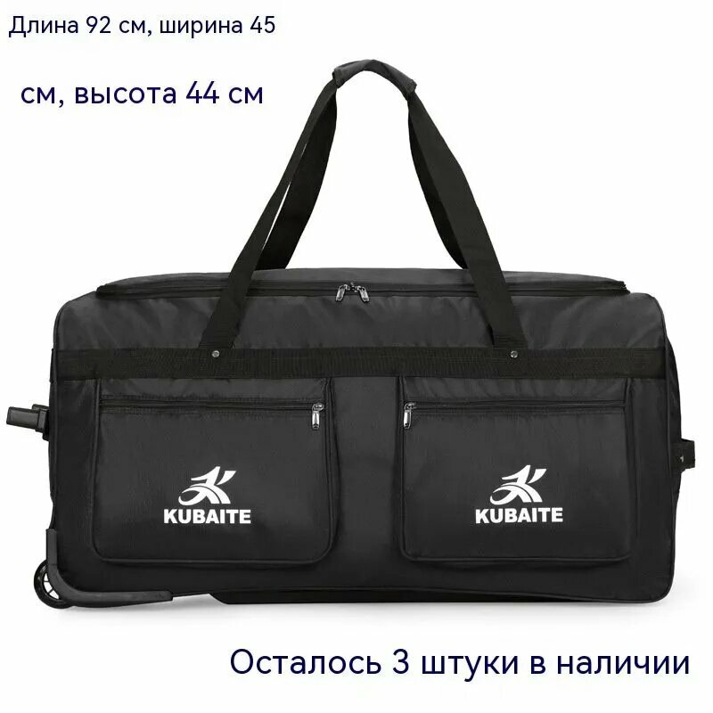 Хоккейный баул, объем: 180 л Негабаритная спортивная сумка, сумка-тележка для одежды, сумка-колесо