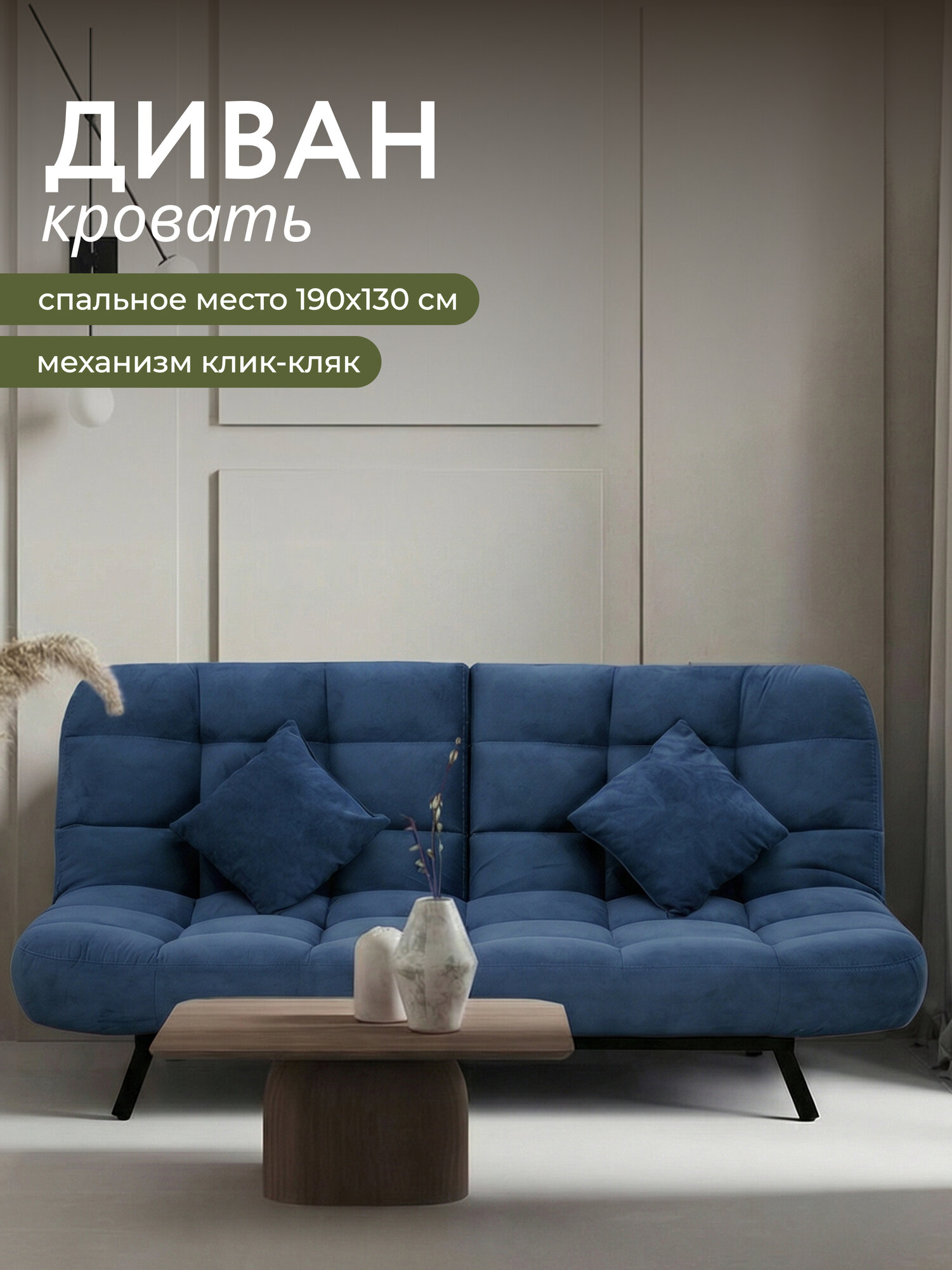 Диван, Диван-кровать Брендосс 304, прямой диван раскладной с двойной спинкой, клик-кляк, износостойкий велюр, цвет синий