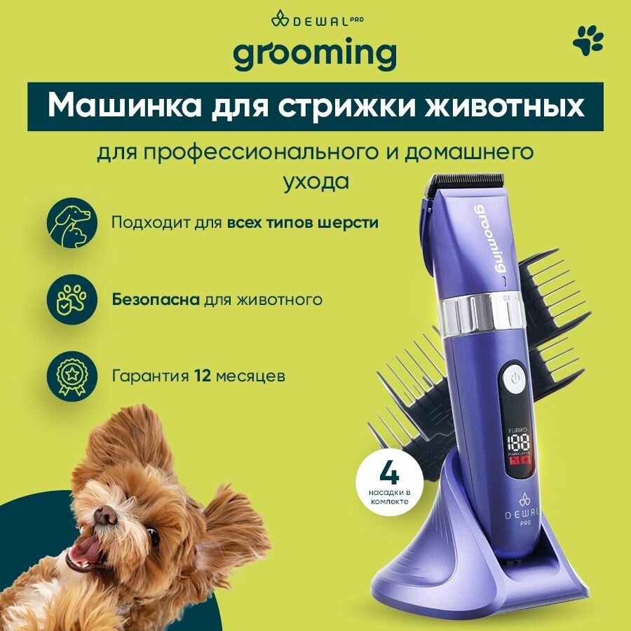 Машинка для стрижки животных