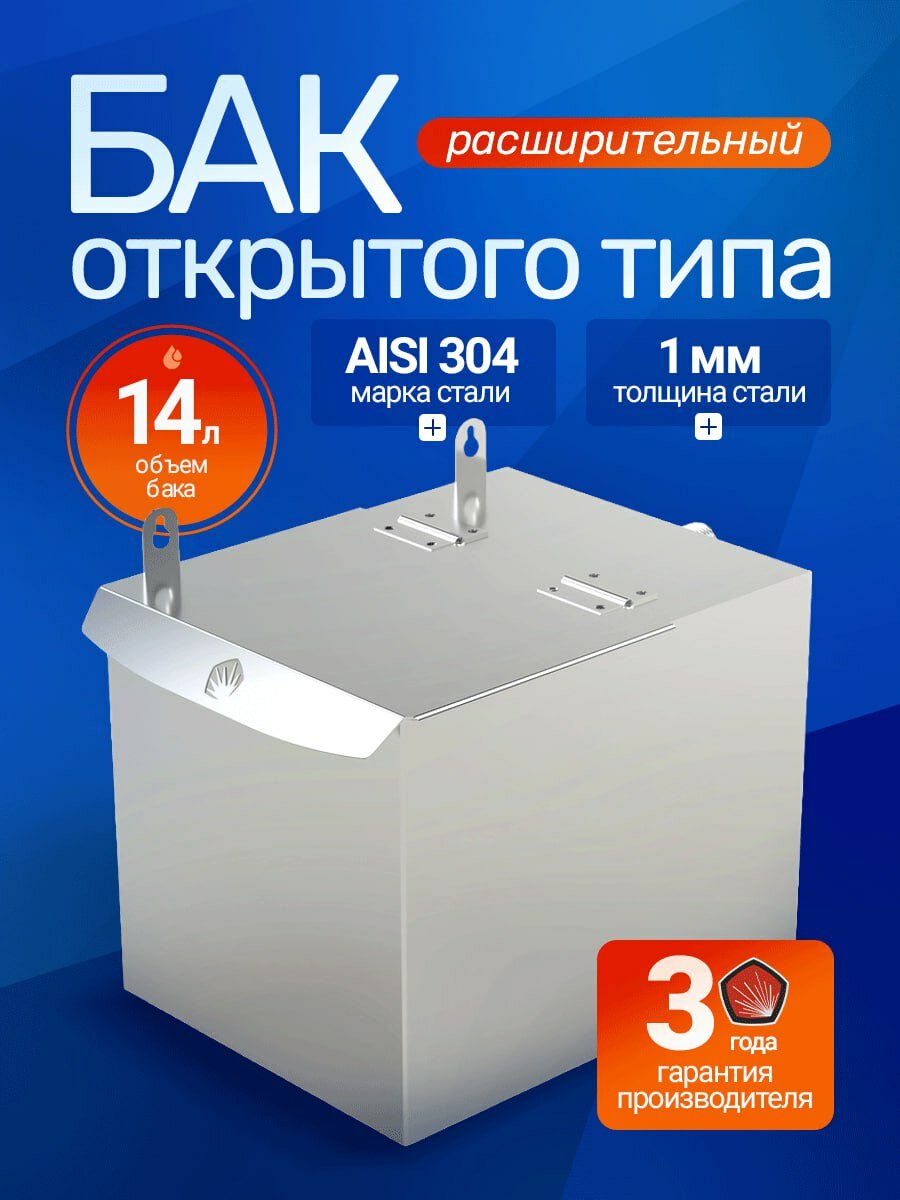 Бак расширительный из нержавейки для открытой системы