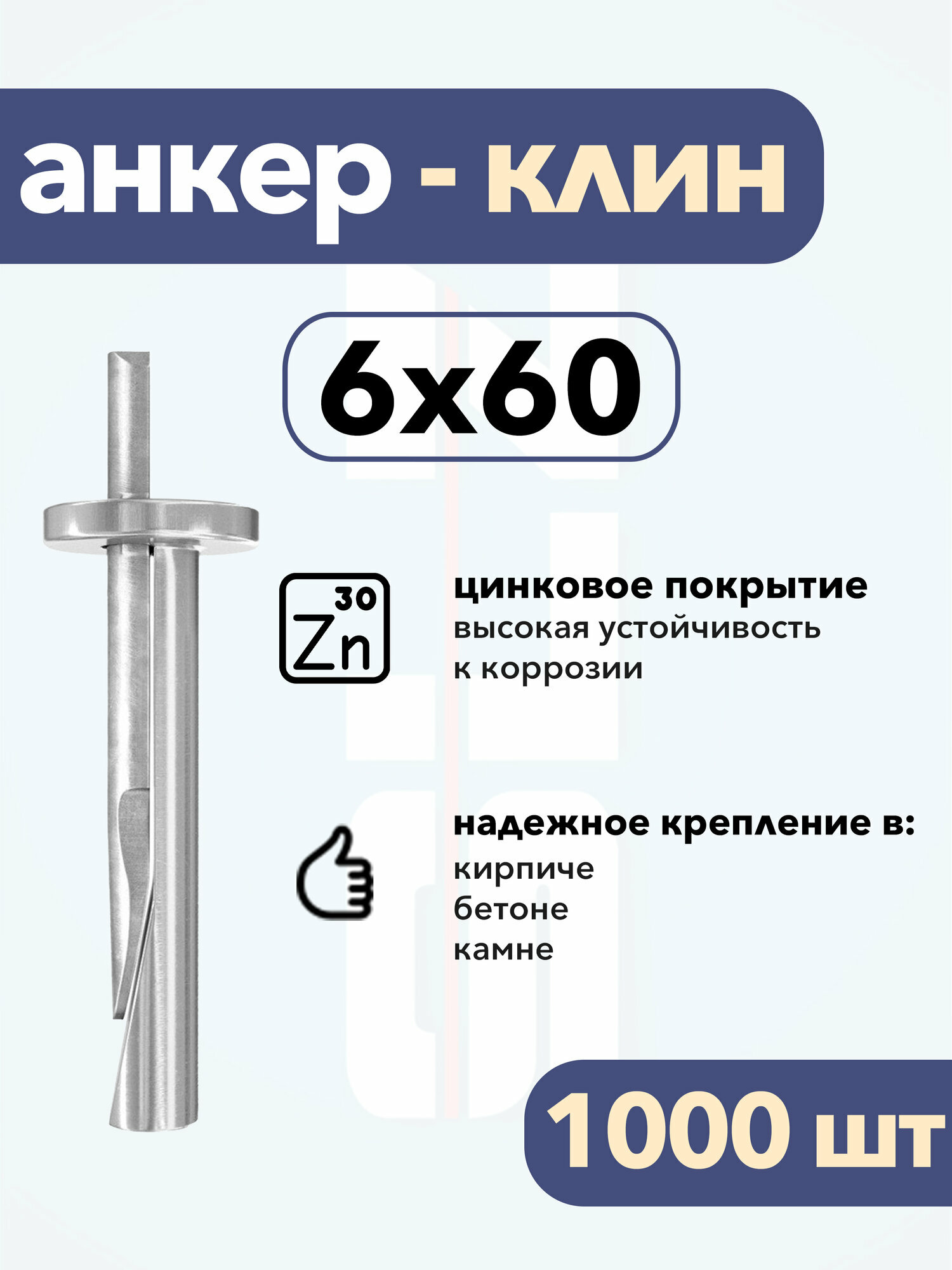 Анкер-клин 6х60(Комплект 1000штук)