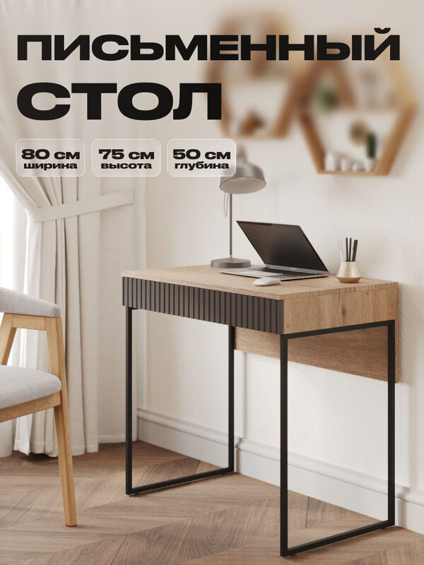 Стол письменный для школьника компьютерный с ящиком