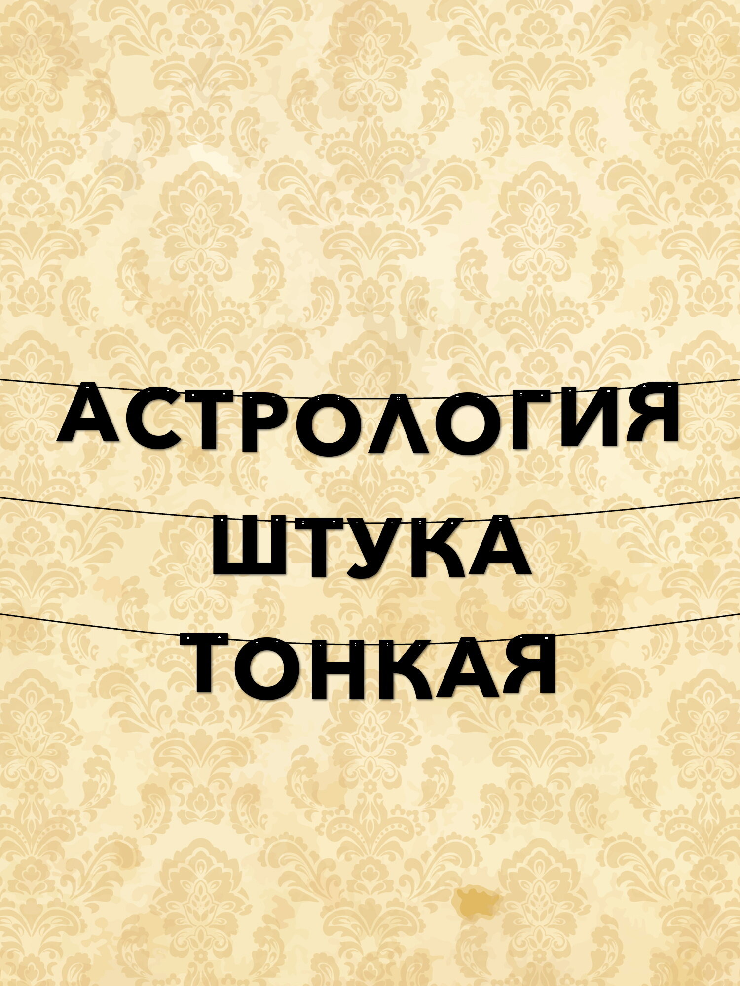 Гирлянда из букв для уютного декора: праздничная растяжка с надписью для украшения интерьера на любой праздник