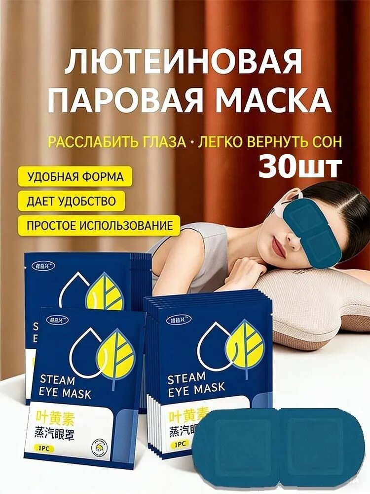 3/5/10/15 шт. Лютеиновая паровая маска для глаз, спа-маска для красоты, снимает усталость глаз, улучшает сон
