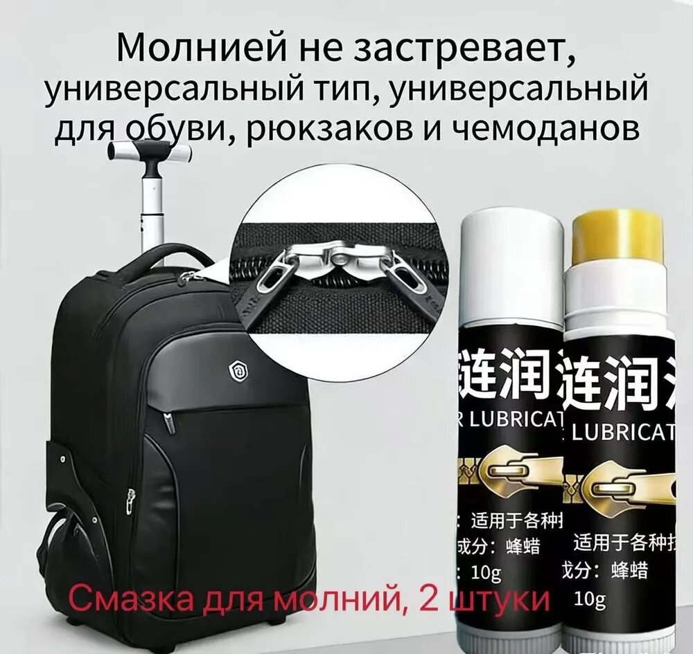 Средство для ухода за одеждой Масло-смазка для молний