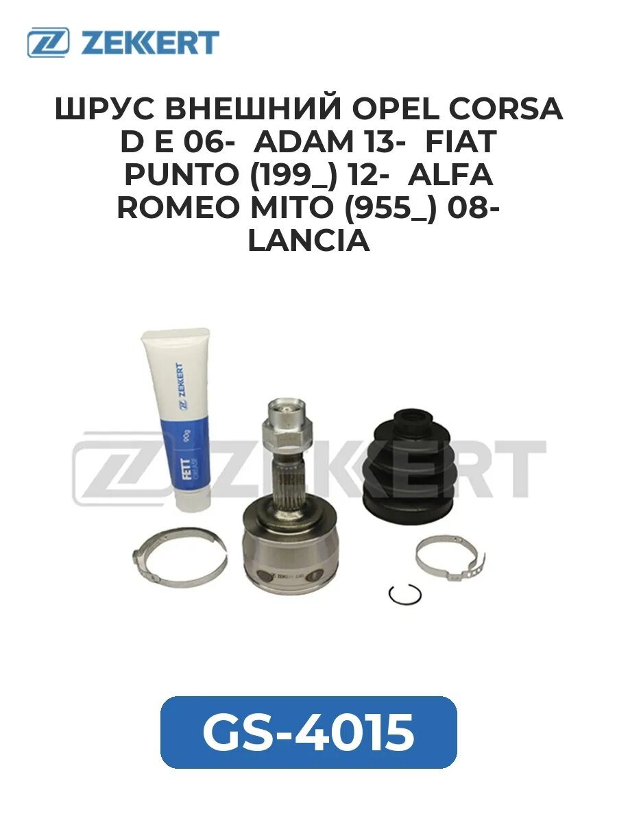ШРУС внешн. Opel Corsa D E 06- Adam 13- Fiat Punto (199.