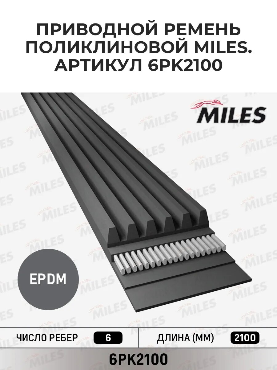 Ремень поликлиновой 6PK2100