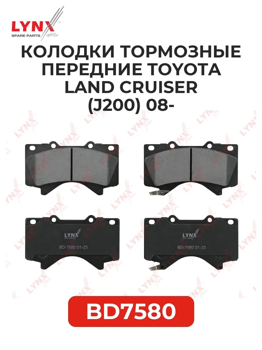 Колодки тормоз. передн. TOYOTA Land Cruiser 08-