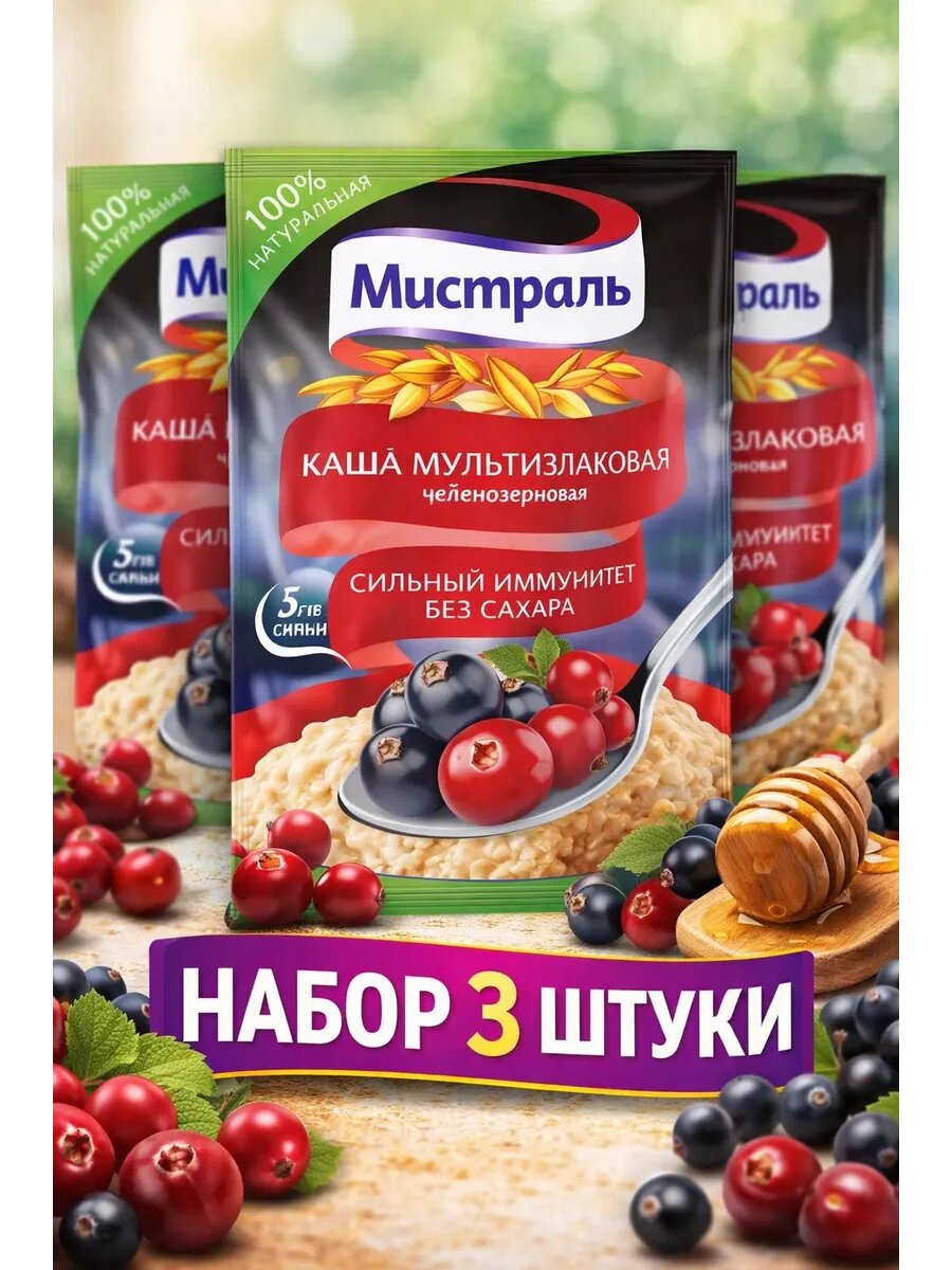 Каша 3 пакетика по 40 гр. мультизлаковая Сильный иммунитет