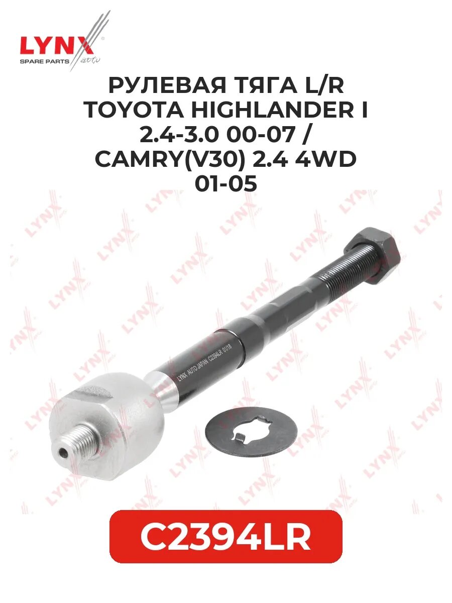 Рулевая тяга L/R TOYOTA Highlander I 2.4-3.0 00-07 / Camr.