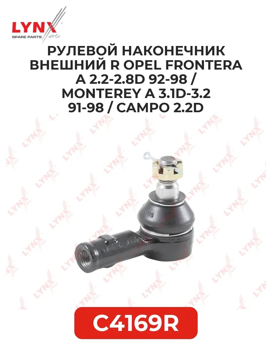 Рулевой наконечник внешн. R OPEL Frontera A 2.2-2.8D 92-9.