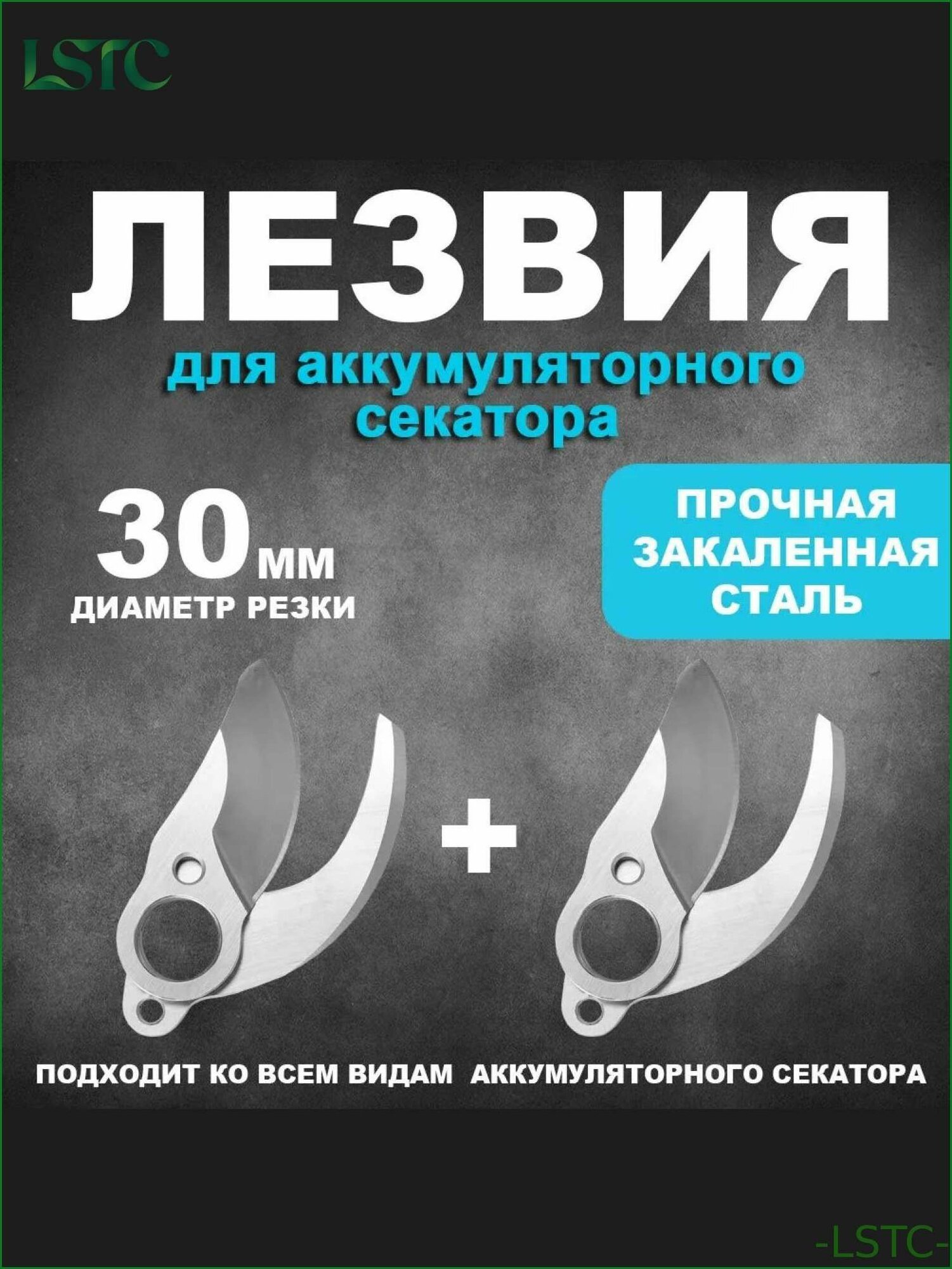 Запчасть для секатора сучкореза