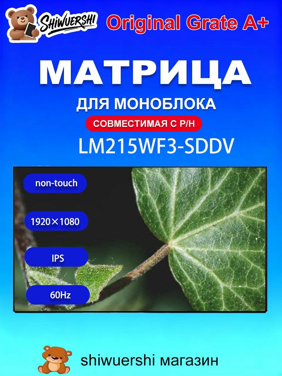 Monitor 21.5 дюймовый новый ЖК-экранLM215WF3-SDDV разрешение1920*1080