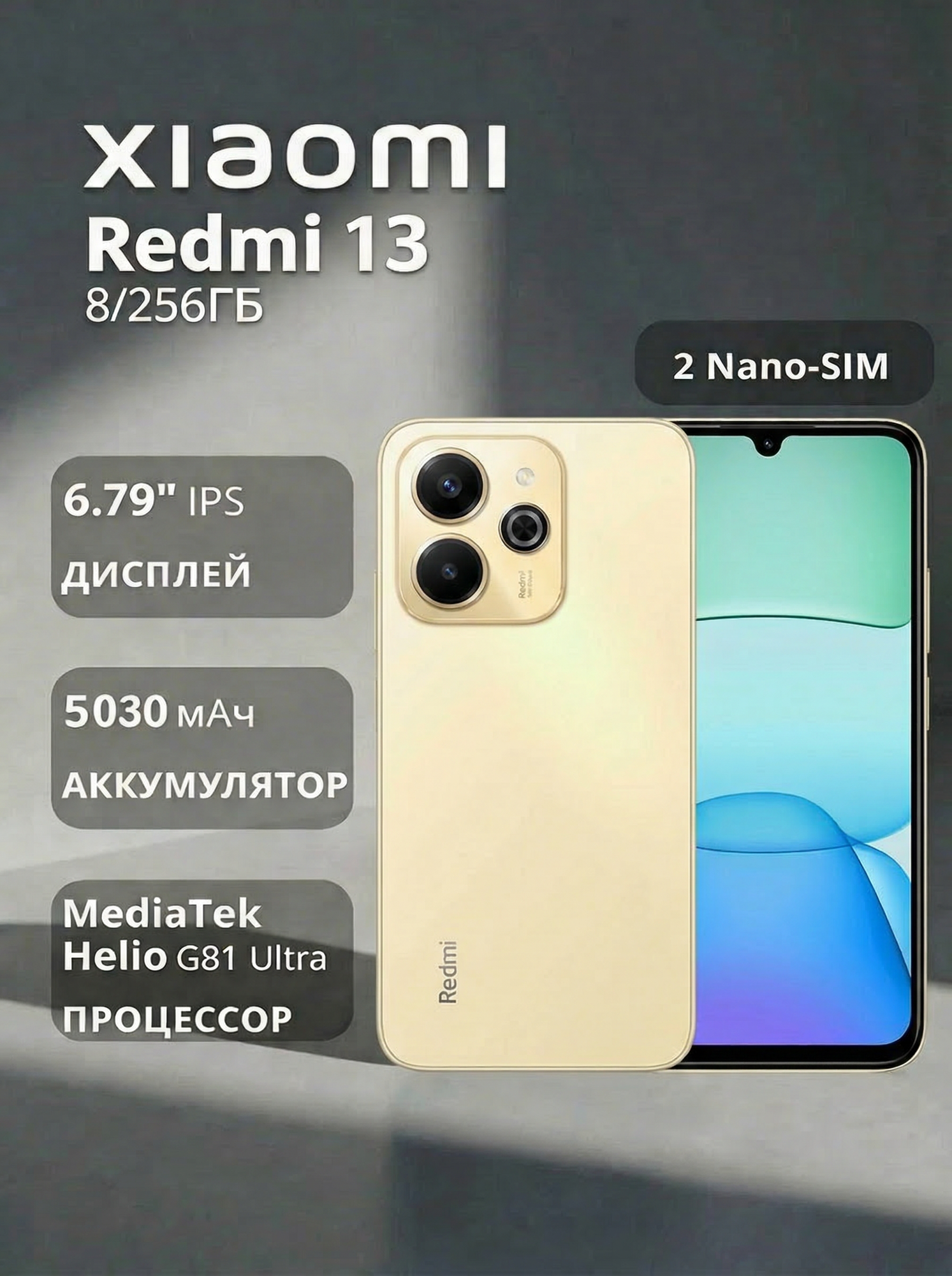 Смартфон Xiaomi Redmi 13, 8/256ГБ, Android14, IPS, 108МП, аккумулятор 5030мАч