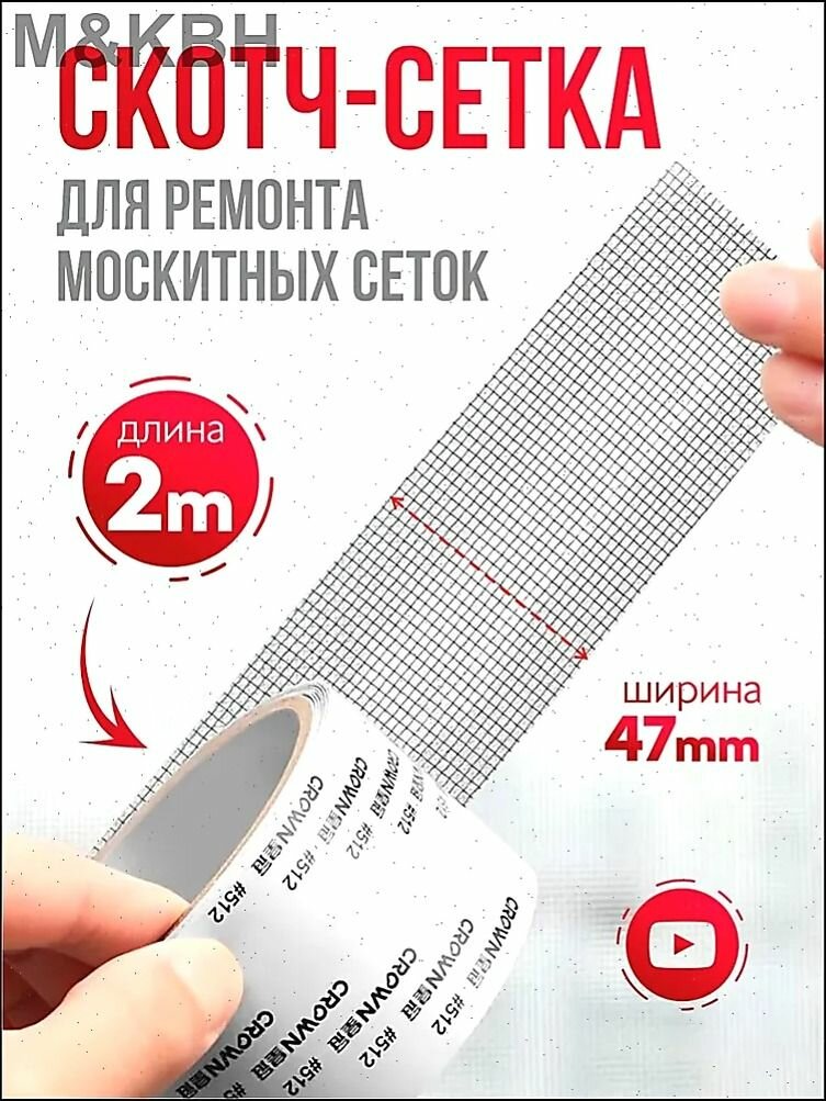 Скотч для ремонта антимоскитной сетки, клейкая лента для ремонта москитной сетки, ремкомплект