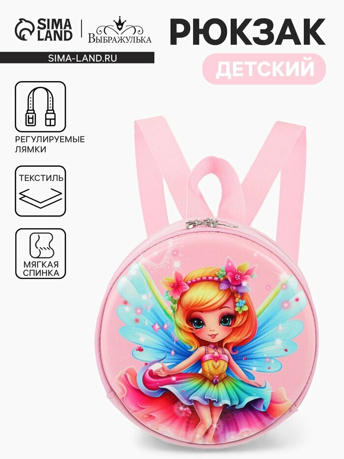 Рюкзак детский «Фея», на молнии, «Выбражулька», 17×6×17 см, розовый