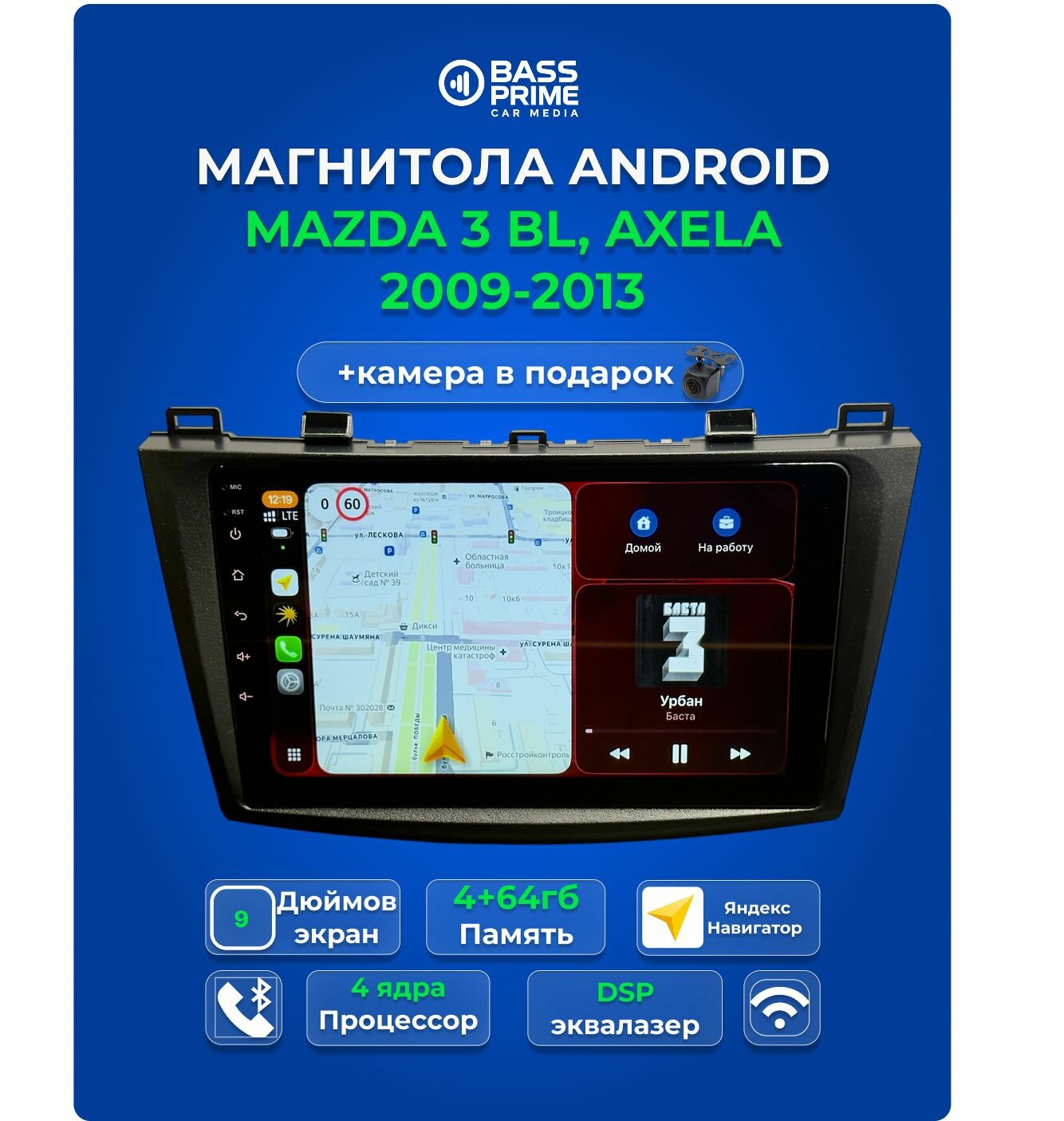 Магнитола Android MAZDA 3 BL Axela 4/64гб+камера заднего вида