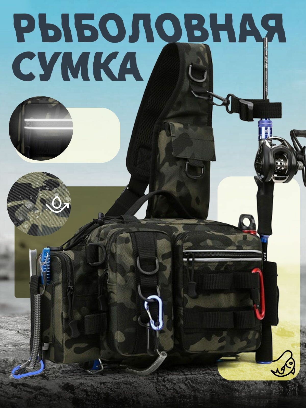 Уличная рыболовная сумка