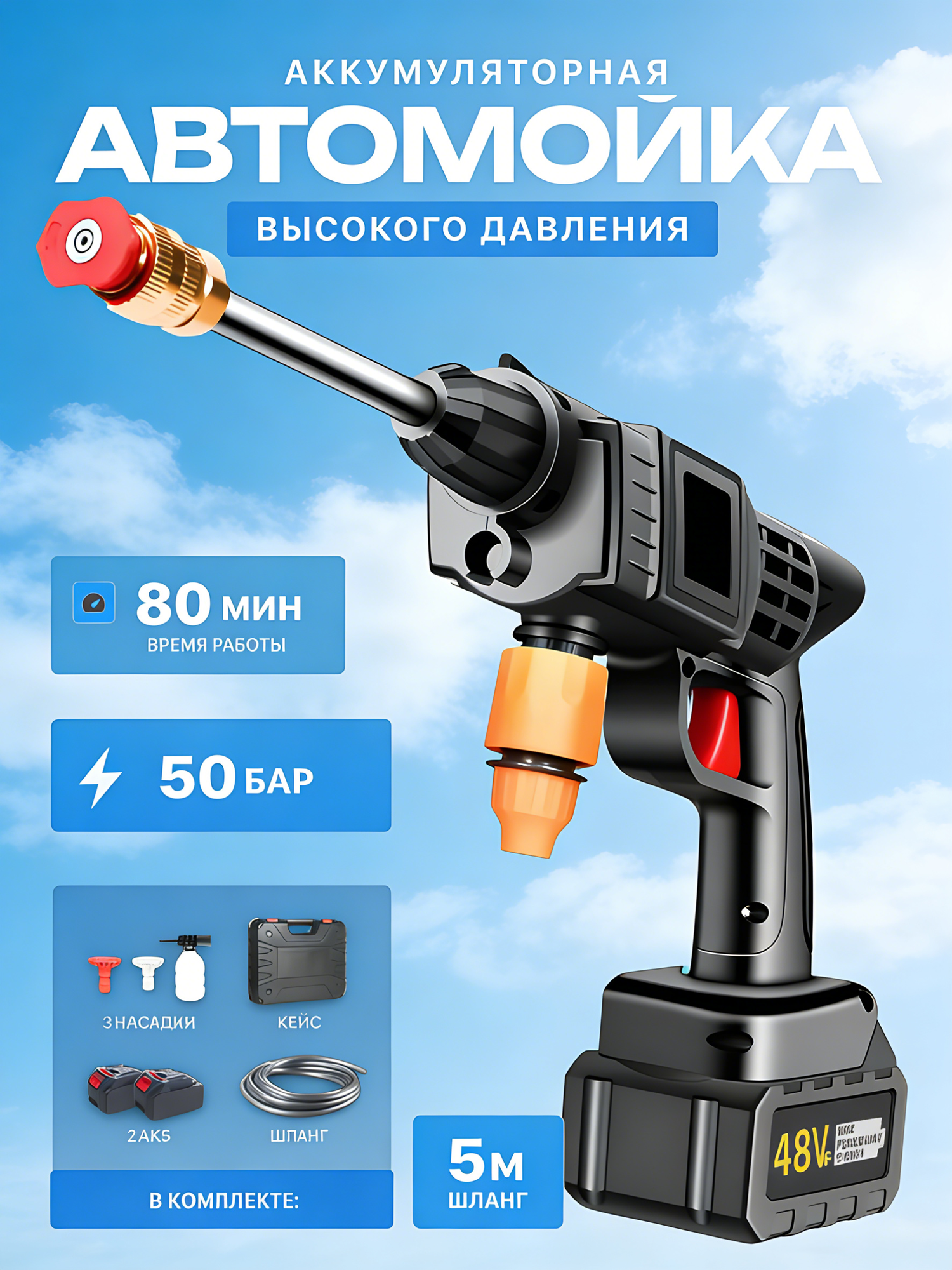 Мойка высокого давления аккумуляторная для автомобиля, для автомобиля, в кейсе 2 аккумулятора