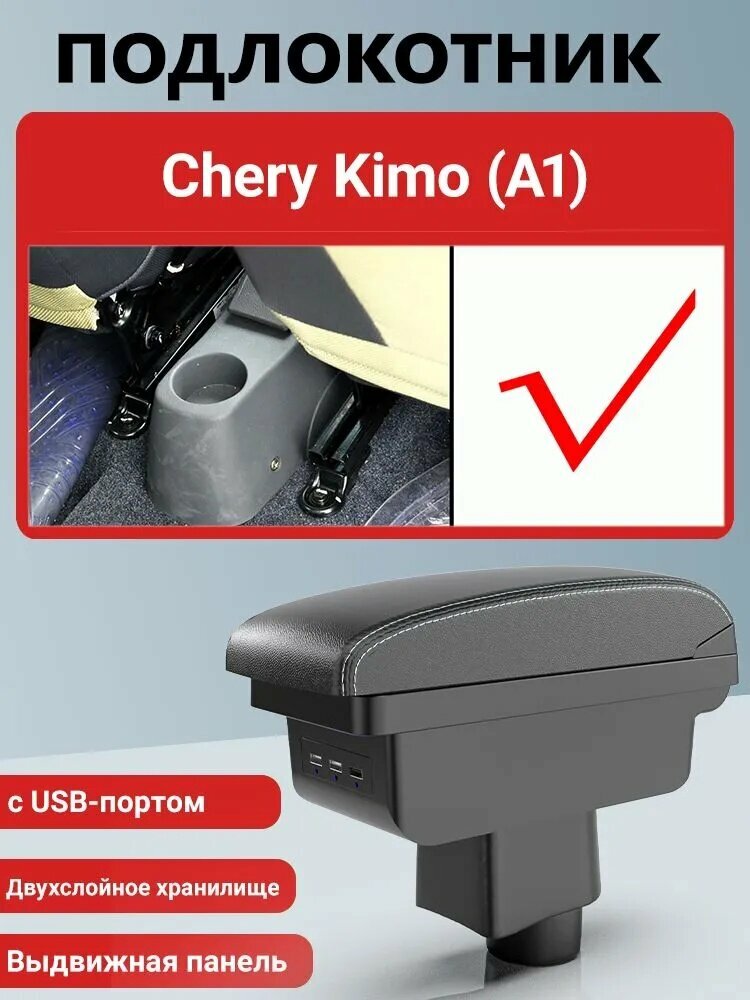 Подлокотник автомобильный