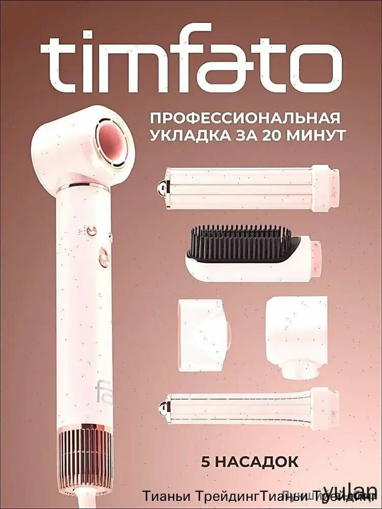 Фен для волос Timfato стайлер для волос розовый