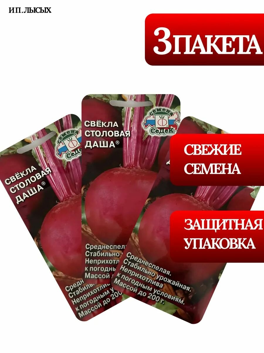Семена Свекла "Даша"