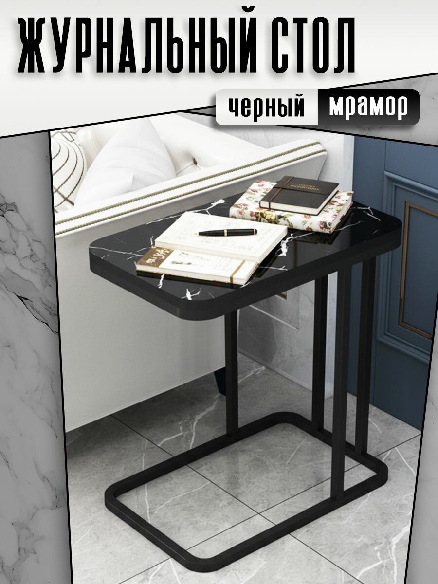 Приставной стол для ноутбука "Мрамор" (черный)